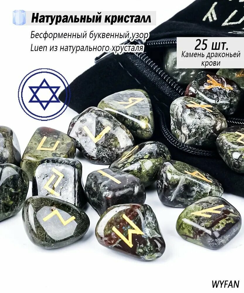 Руны Скандинавские Камень драконьей крови Натуральный 25 шт