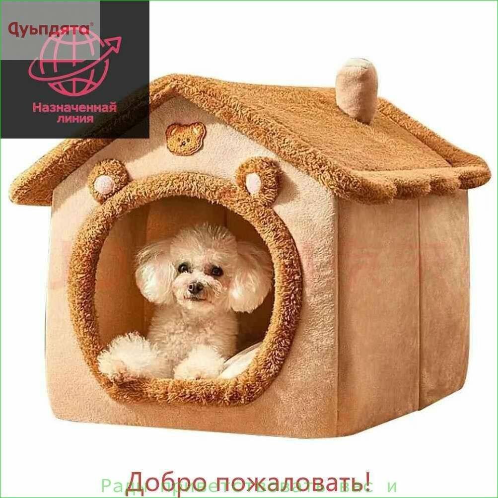 Зимние теплые питомники для кошек и собак, товары для домашних животных