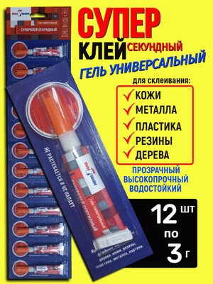 Суперклей-гель секундный универсальный 3г, 1 упаковка 12 штук