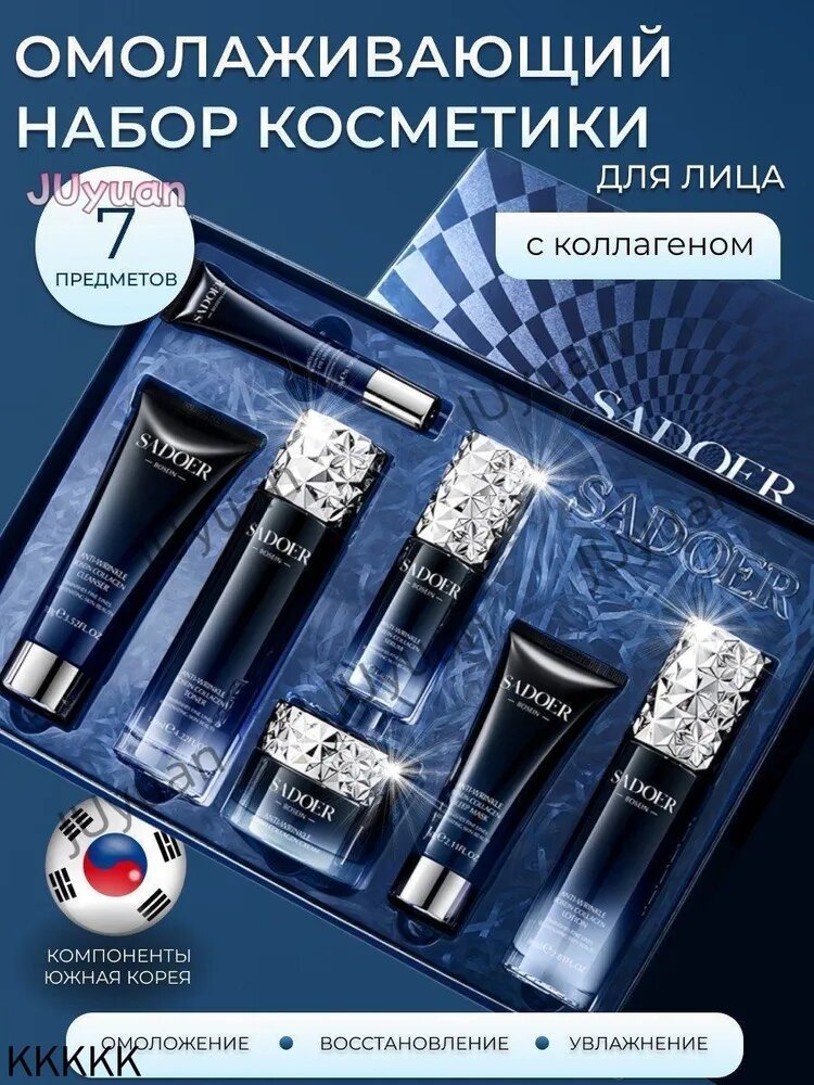 Омолаживающий набор косметики с коллагеном 7 средств для лица Южная Корея
