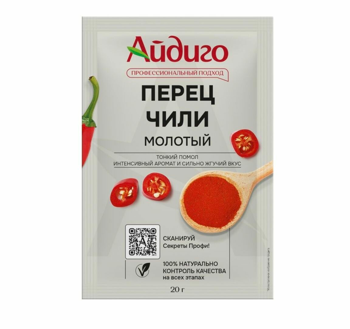Перец чили айдиго молотый, 20 г * 5 шт.