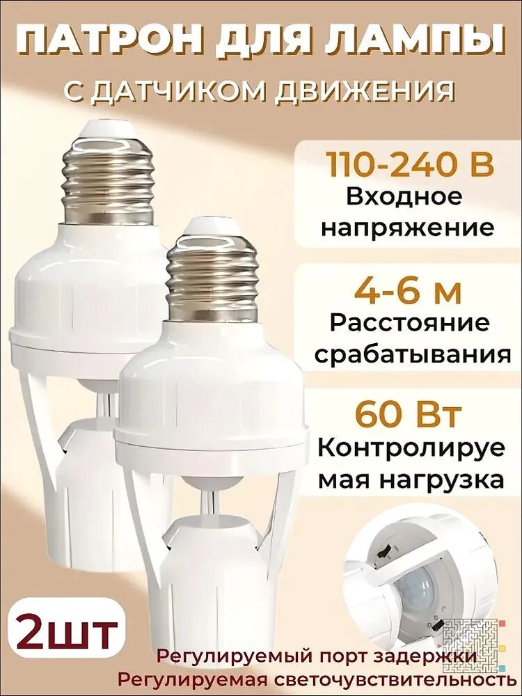 Патрон для лампы, Цоколь: E27, 60 Вт, Накаливания, Люминесцентная (энергосберегающая), 2 шт.