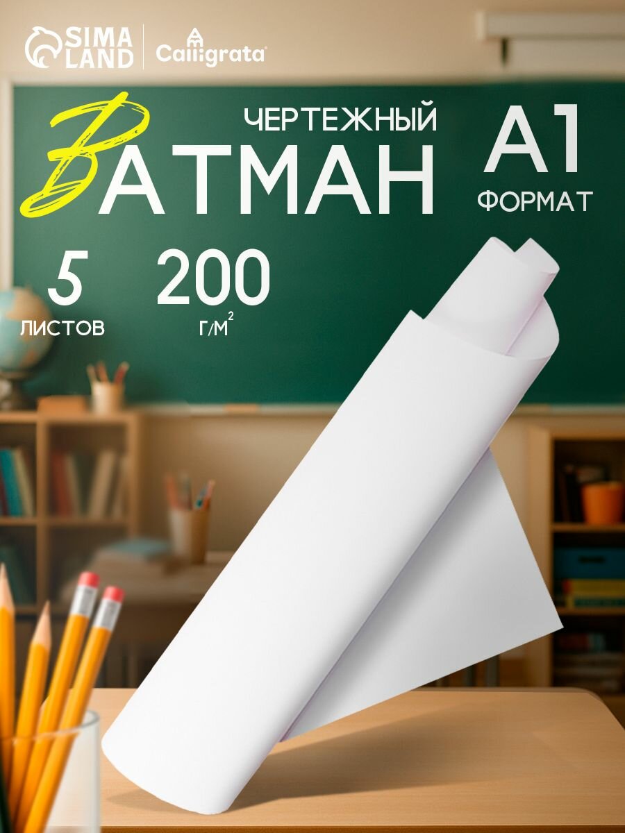 Бумага чертежная