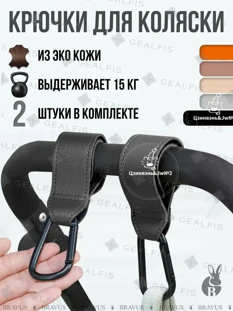 Карабин на коляску для сумок держатель пакетов 2 шт набор