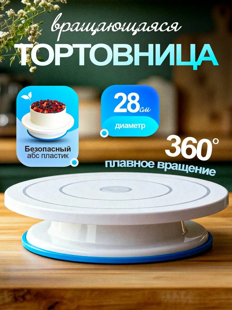 Тортница для пирожных, мороженого, диаметр 28 см, 1 шт