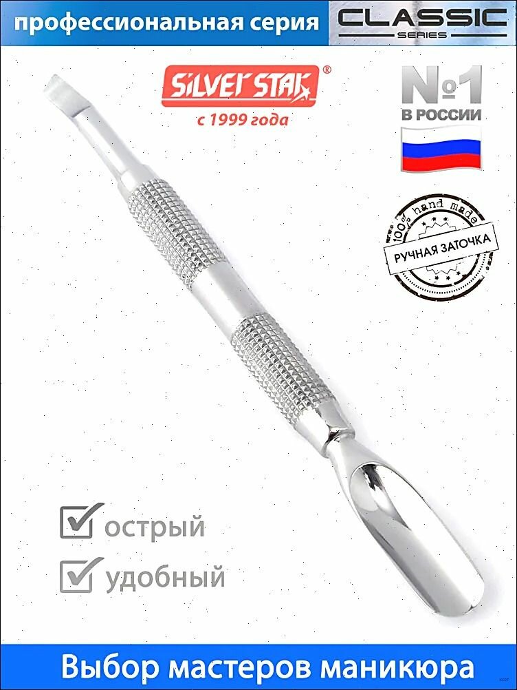 Пушер для кутикулы для маникюра педикюра АТ 981