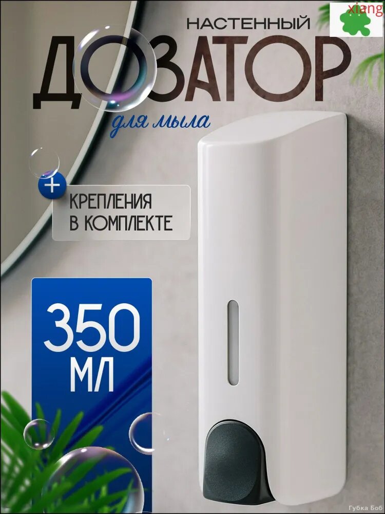 Дозатор для жидкого мыла механический 350 мл, 1 шт