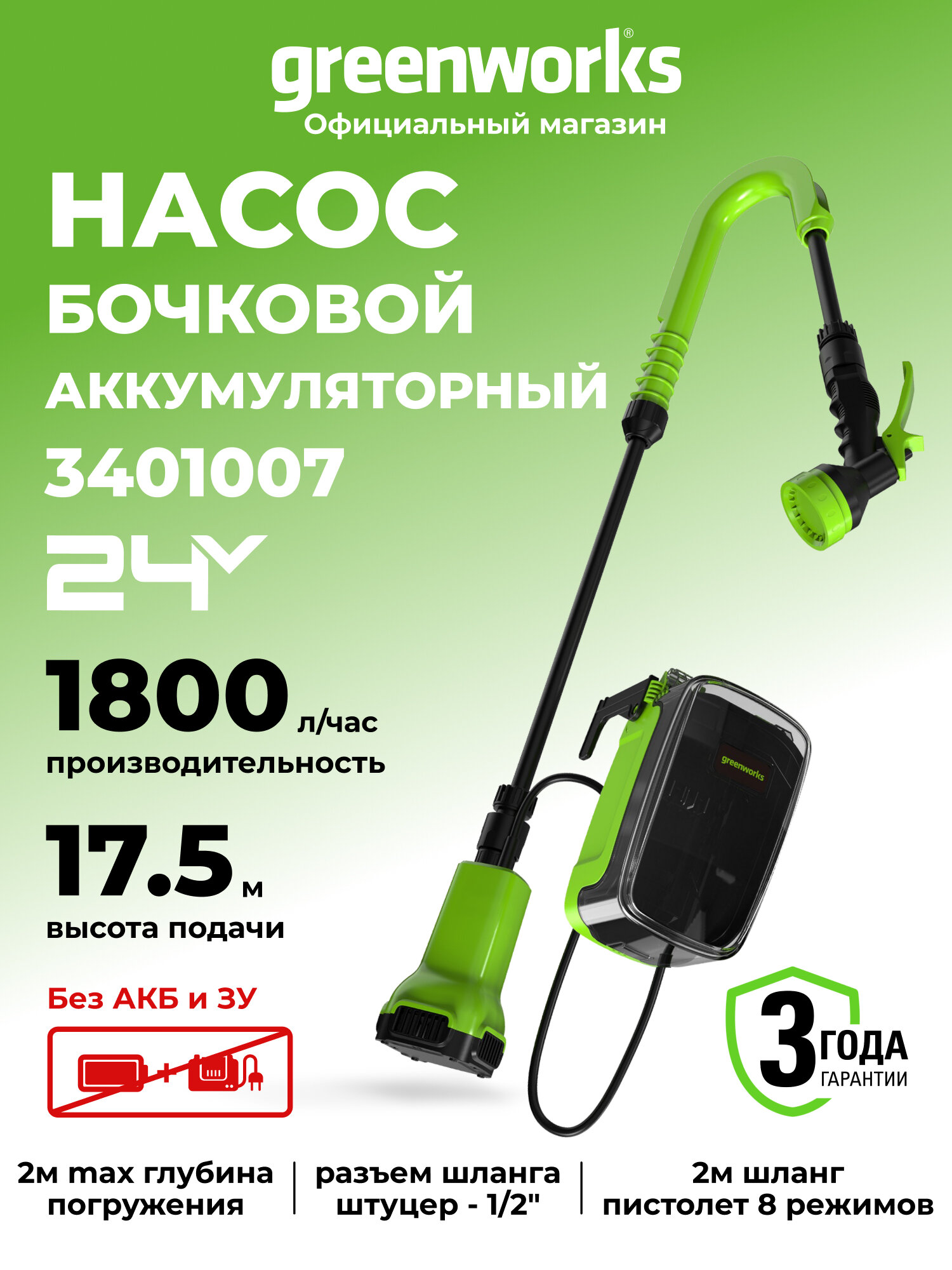 Насос аккумуляторный для полива из бочки Greenworks 24V, без АКБ и ЗУ