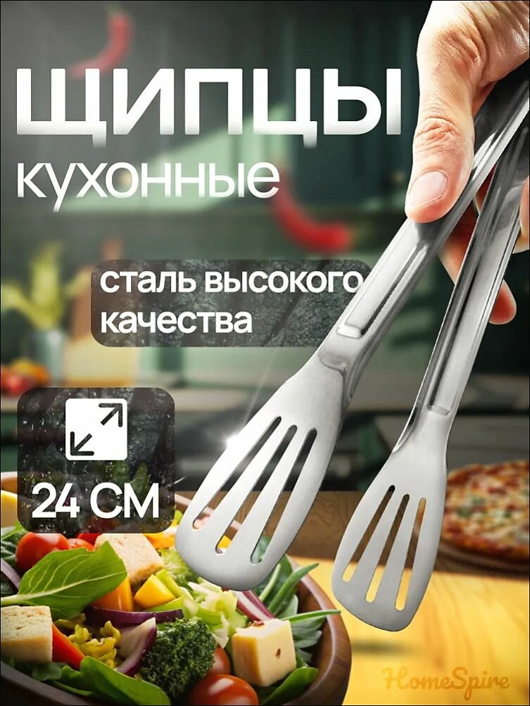 Кухонные щипцы из нержавеющей стали 304 – усиленная модель для гриля, выпечки и сервировки
