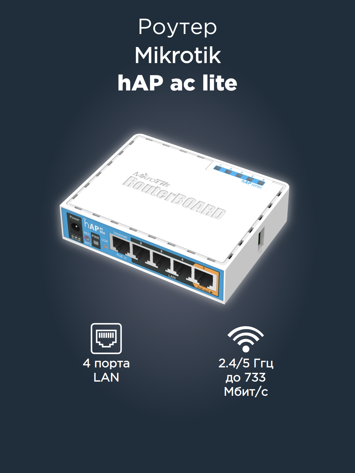 Роутер MikroTik hAP ac lite (RB952Ui-5ac2nD) 2.4/5GHz, 802.11ac, 3xRJ45 100 Мбит/с, 1xRJ45+PoE IN, 1xRJ45+PoE OUT, 1xUSB