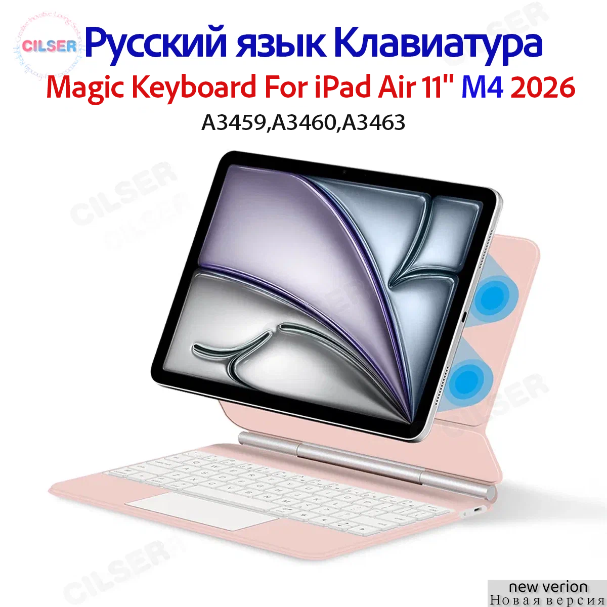 Клавиатура на русском языке к 2026 iPad Air 11" M4 8th A3459/A3460/A3463 Magic Keyboard Планшетный компьютер чехол