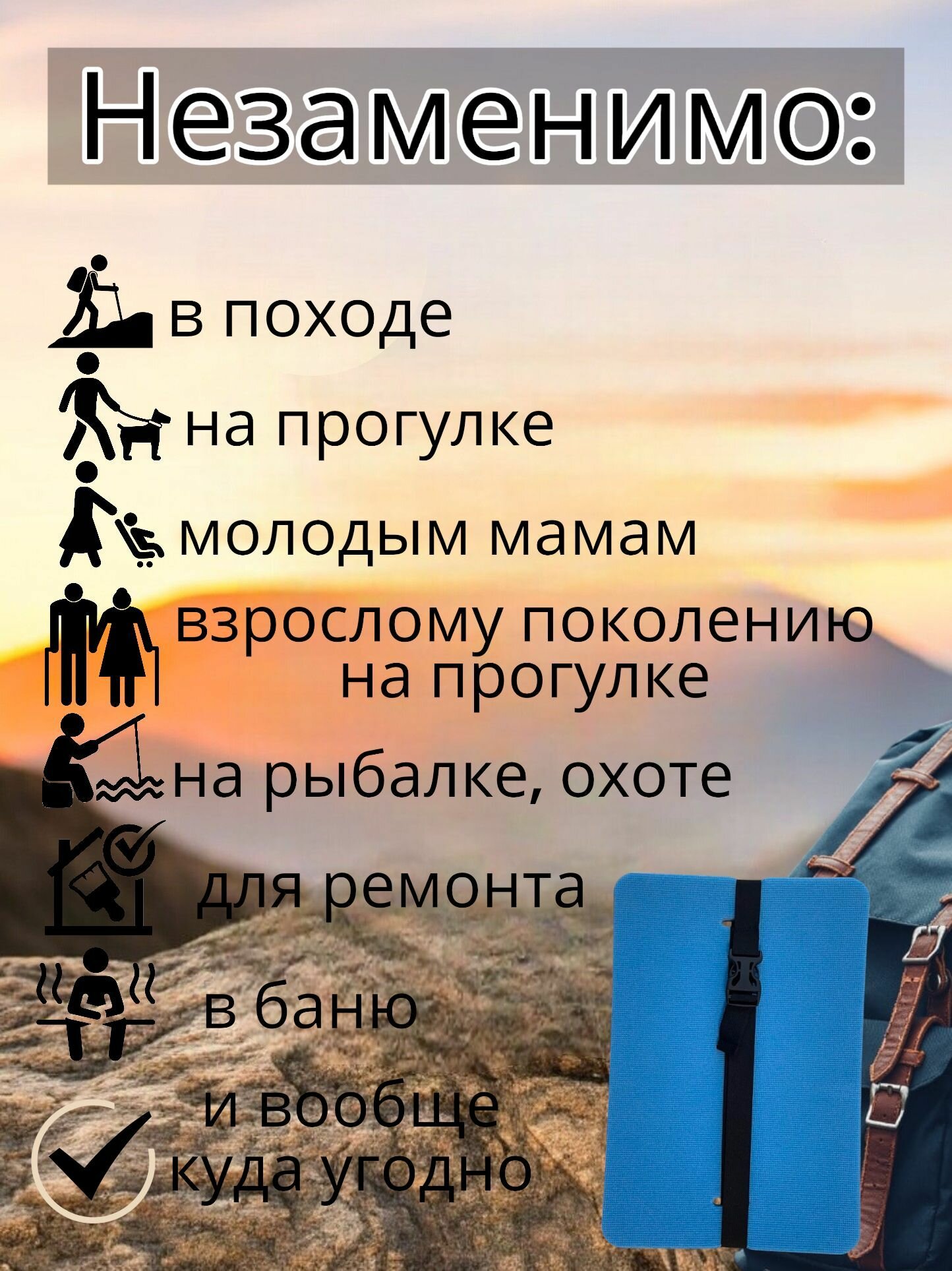 Сидушка туристическая, пенка, хоба, коврик туристический