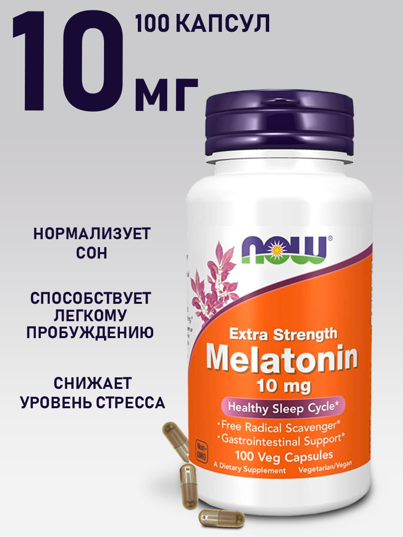Для сна средство NOW Мелтонин 10 мг, 100 капсул вегетарианских