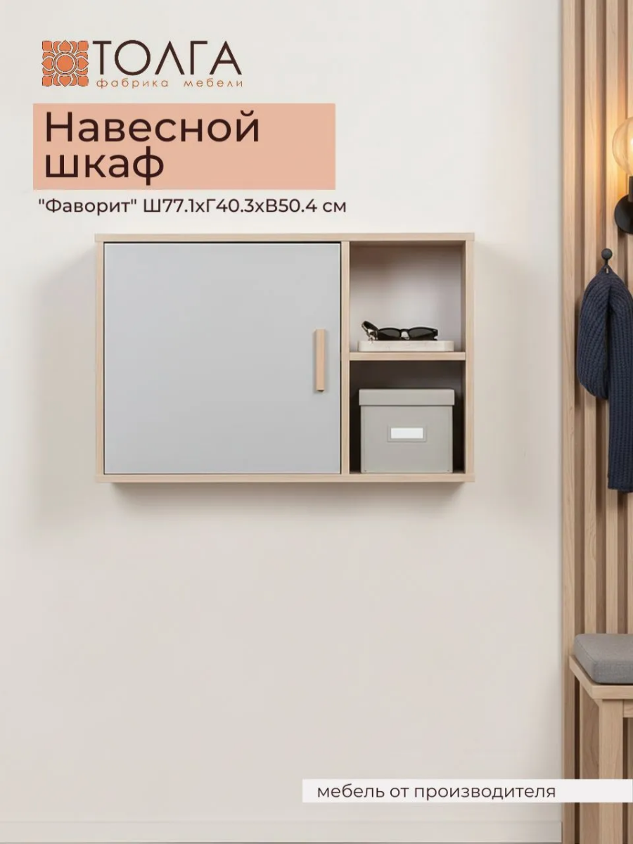 Полка навесная / антресоль для шкафа с секцией для одежды "Фаворит"