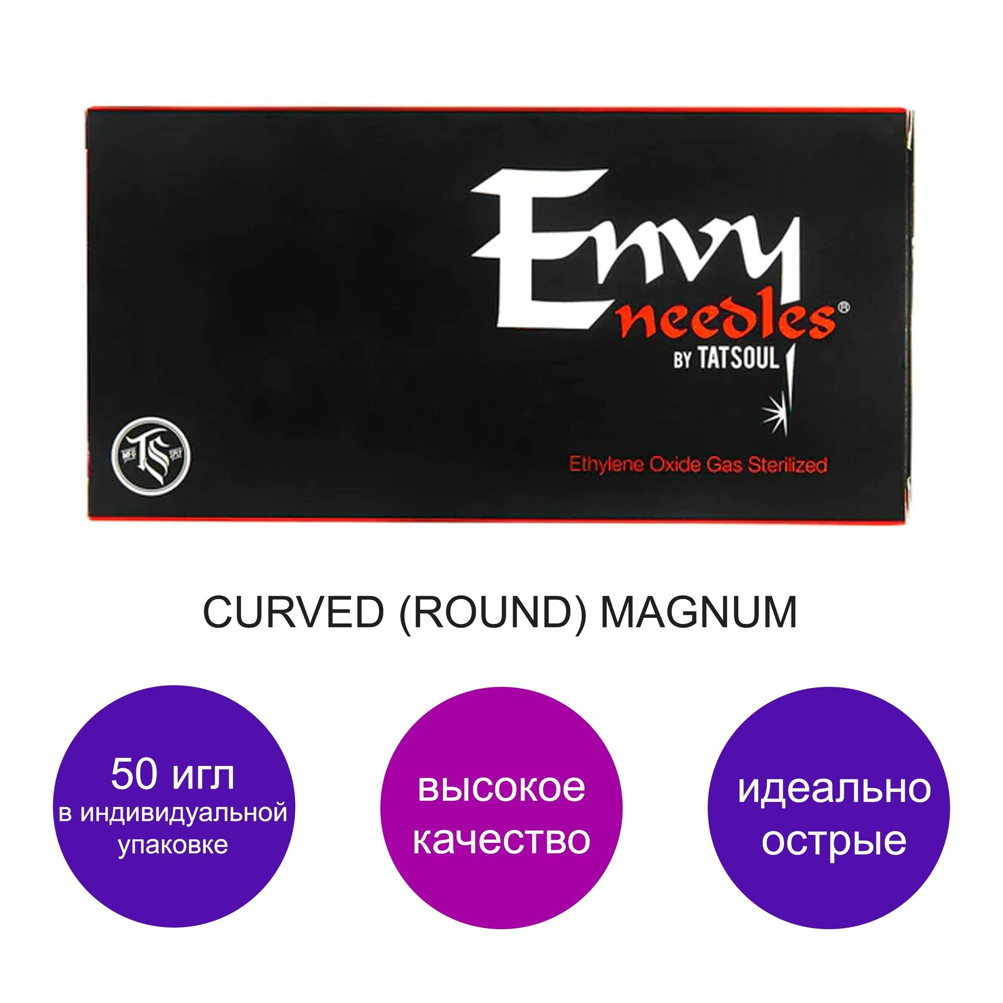 Tat Soul Тату иглы Premium ENVY Curved Magnum Needles 1207CML - 50 шт