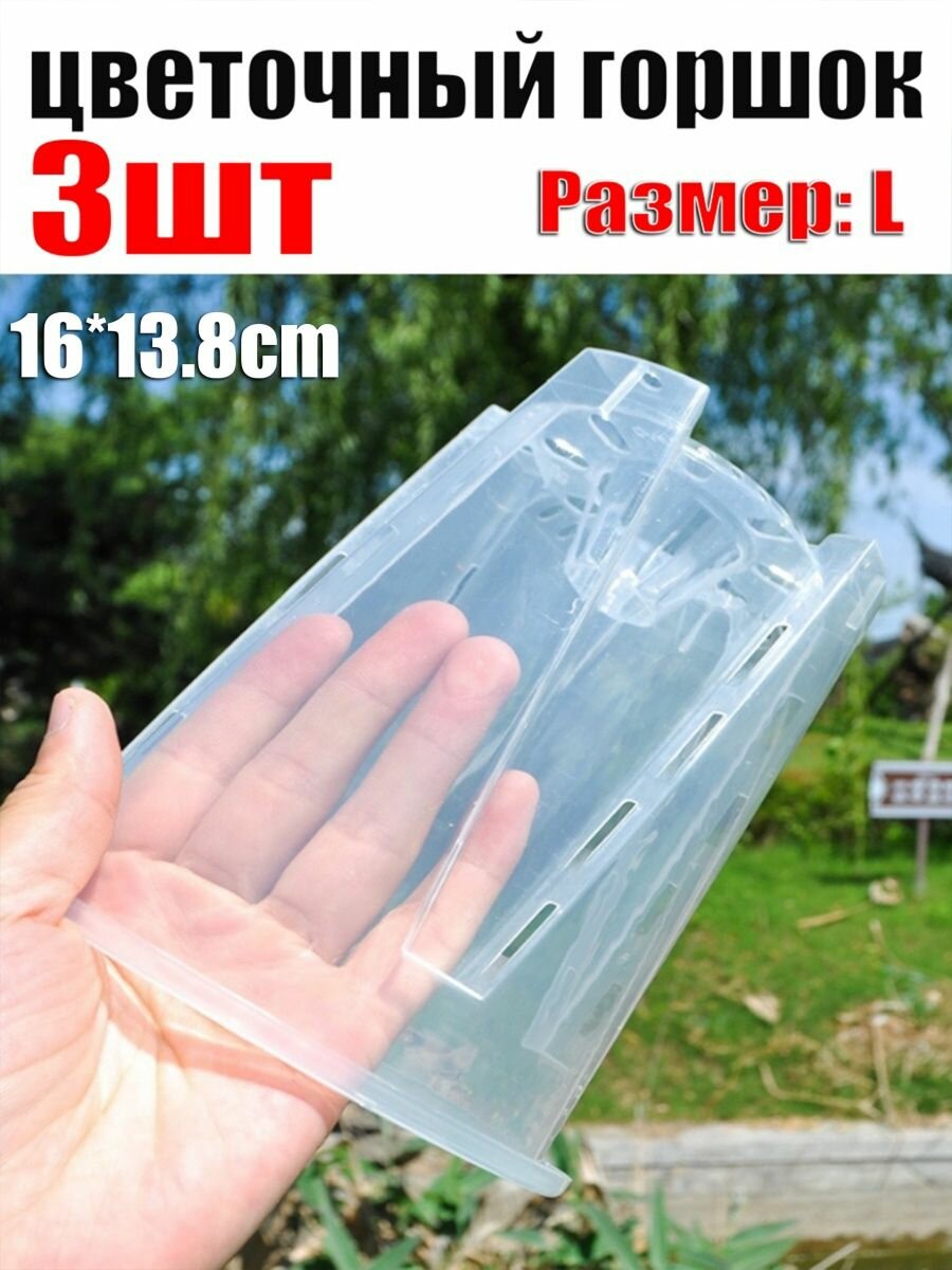 Прозрачный цветочный горшок, Большой,16*13.8cm