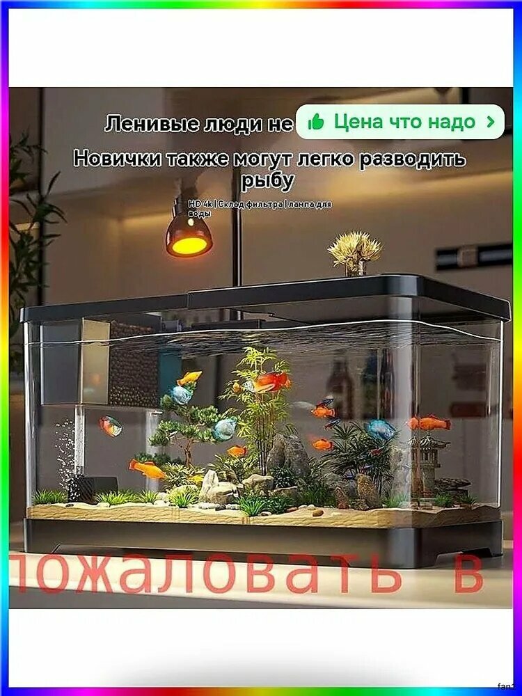 Аквариум Добро 100 л для рыб и растений, прямоугольный