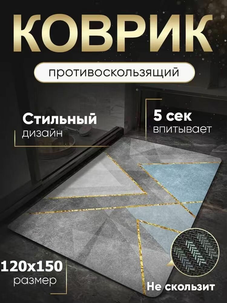 Коврик для ванной 120x150 см