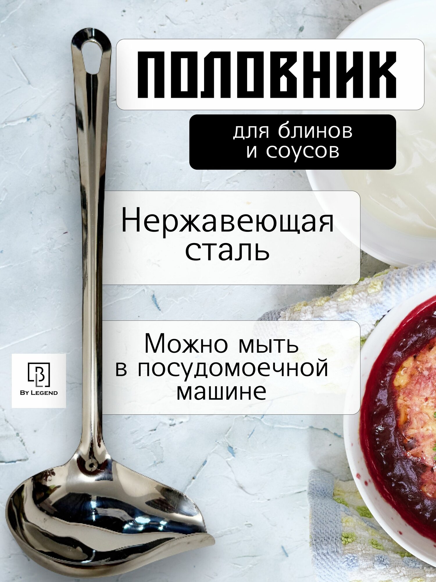 Половник черпак для блинов