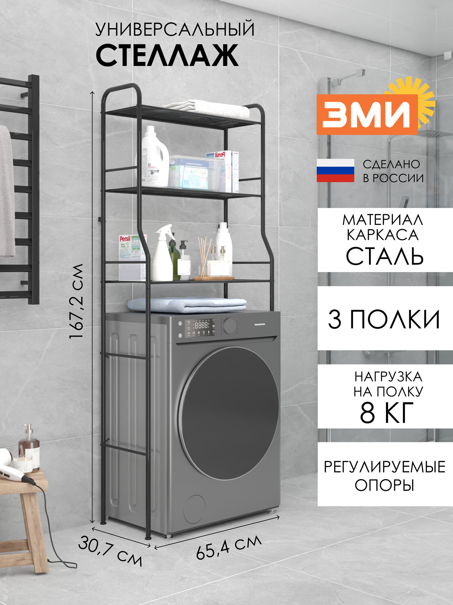 Стеллаж ЗМИ Атлантик 23 в ванную напольный с полками, металлический