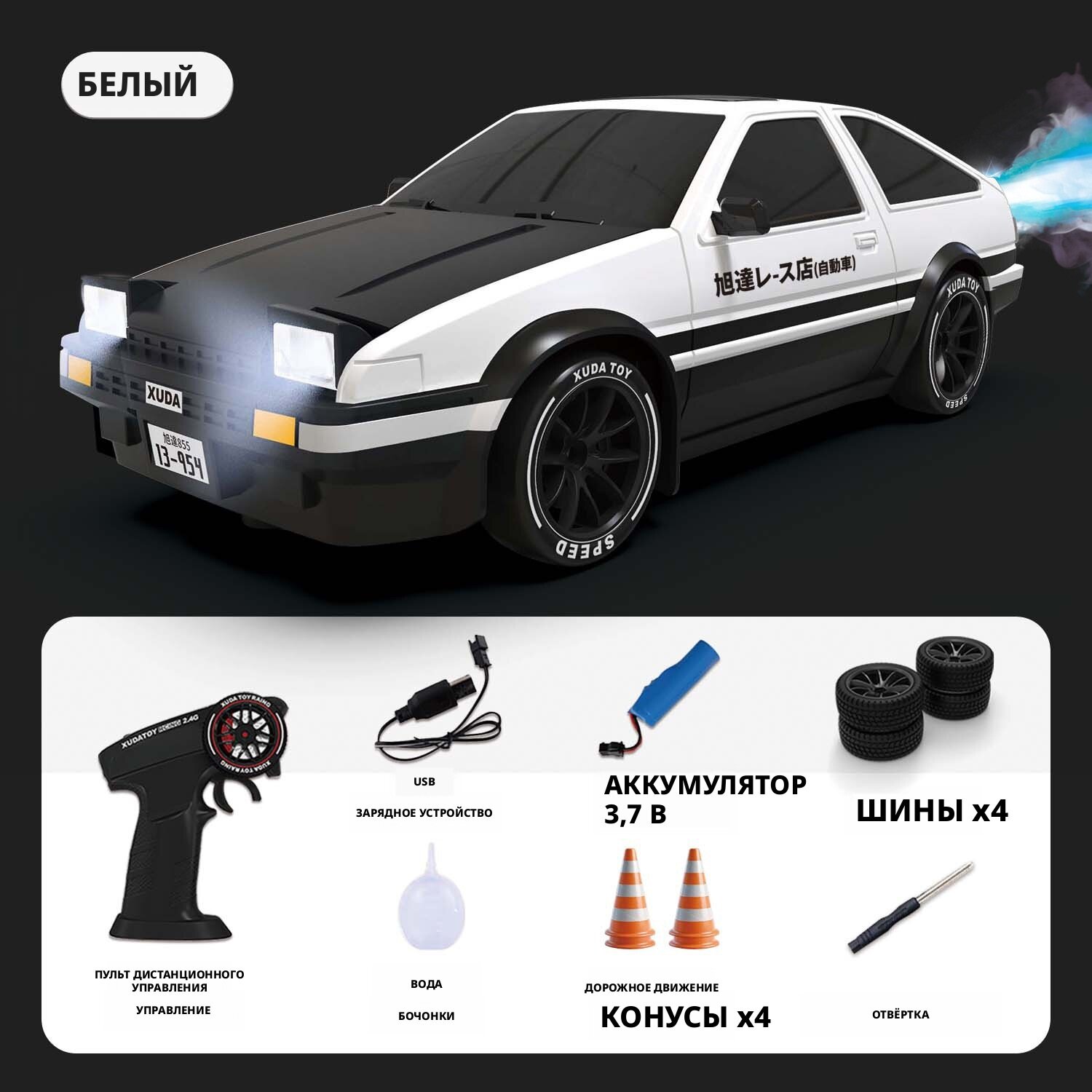 Радиоуправляемый гоночный дрифт-кар 4WD с автоматическим подъемом фар, эффектом пара и "миганием", игрушка для мальчиков