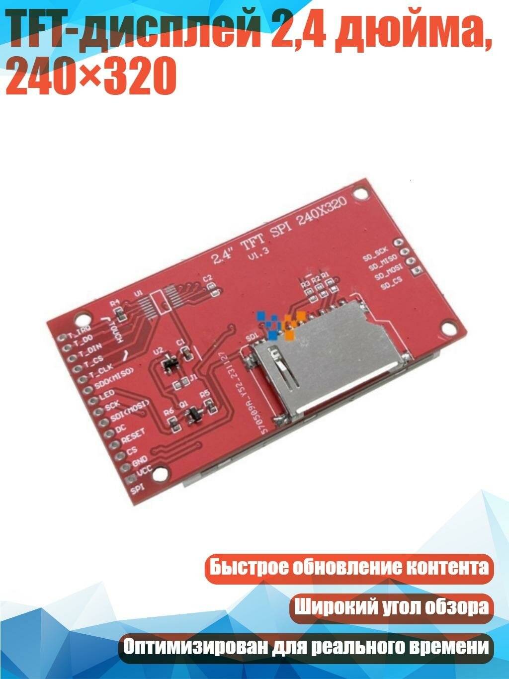 TFT-дисплей 2,4 дюйма, 240×320, без прикосновения