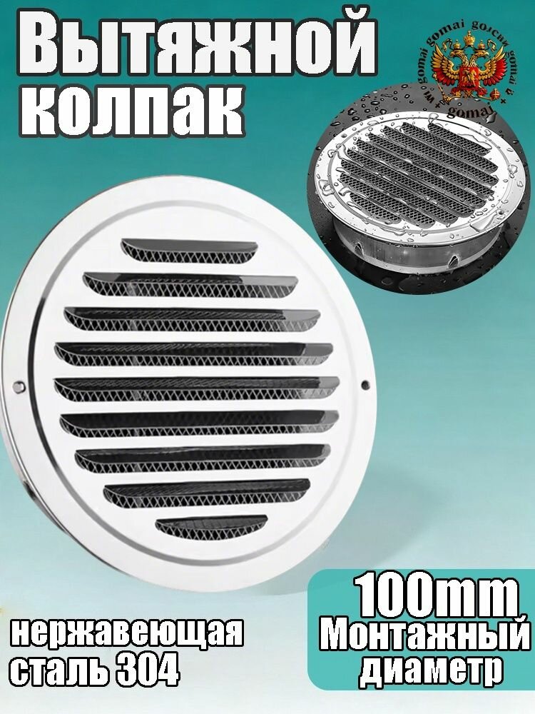 Дефлектор из нержавеющей стали 304; Универсальный всепогодный колпак для вентиляции кухни, ванной и фасада с защитой от дождя