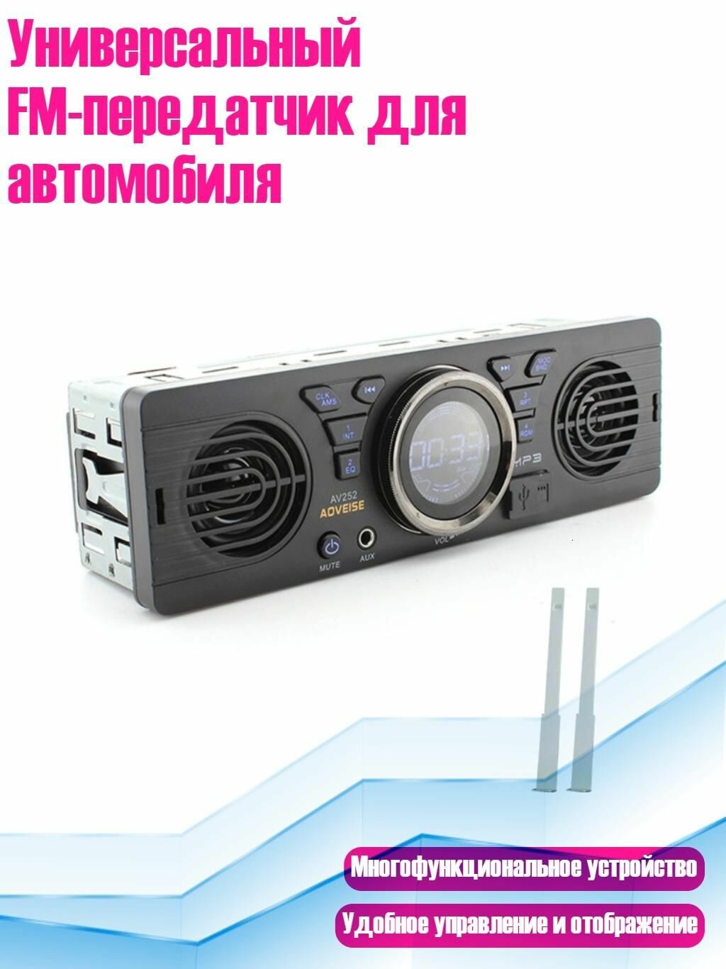 Универсальный FM-передатчик для автомобиля