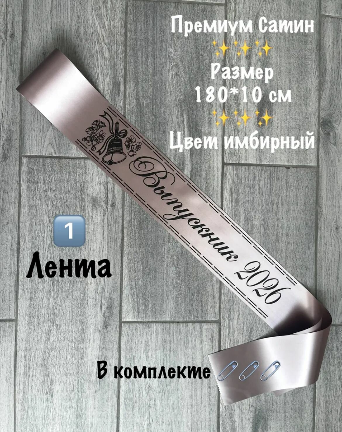 Ленты выпускника 2026 год