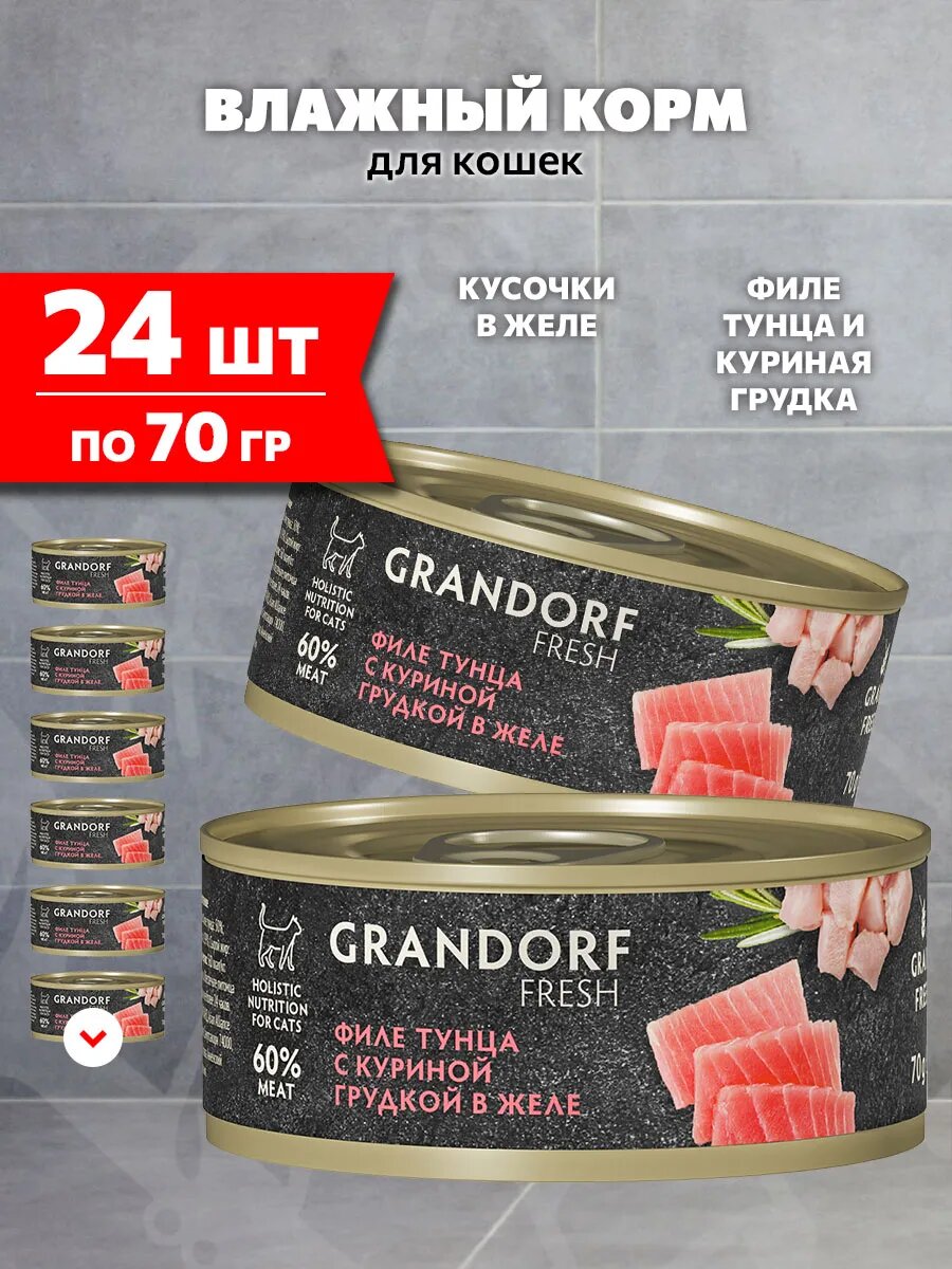 Корм влажный Grandorf Fresh для взрослых кошек, филе тунца, куриная грудка в желе, 70 г 24 шт