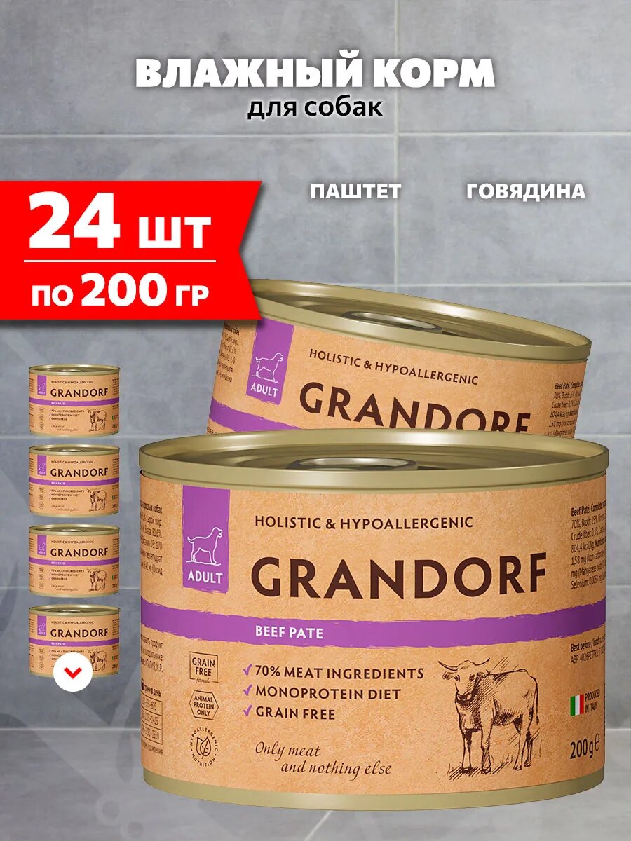Корм влажный Grandorf для взрослых собак, говядина, 200 г 24 шт
