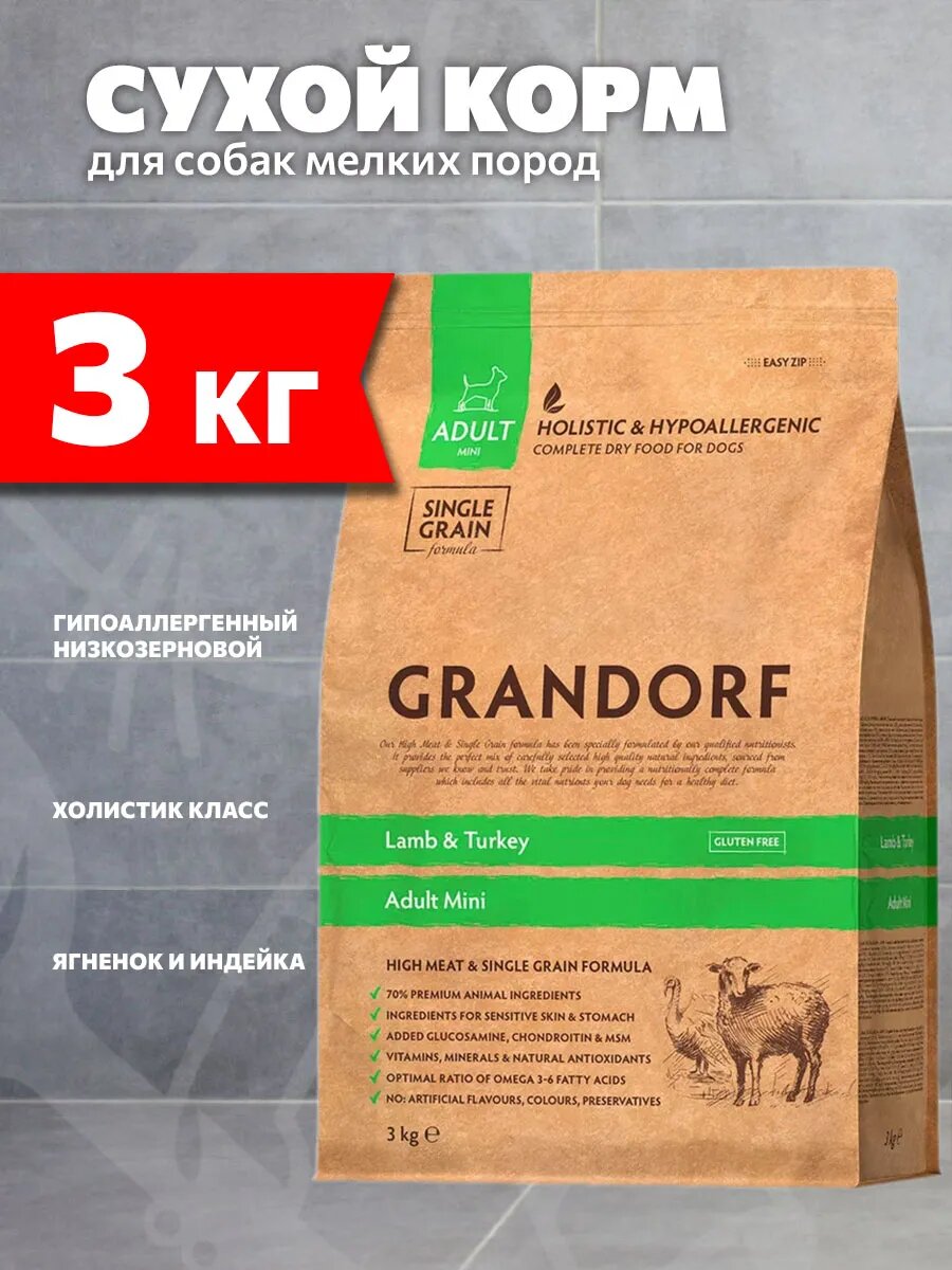 Корм сухой Grandorf Single Grain Dog Adult Mini Lamb & Turkey низкозерновой для взрослых собак мелких пород, ягненок, индейка, 3 кг