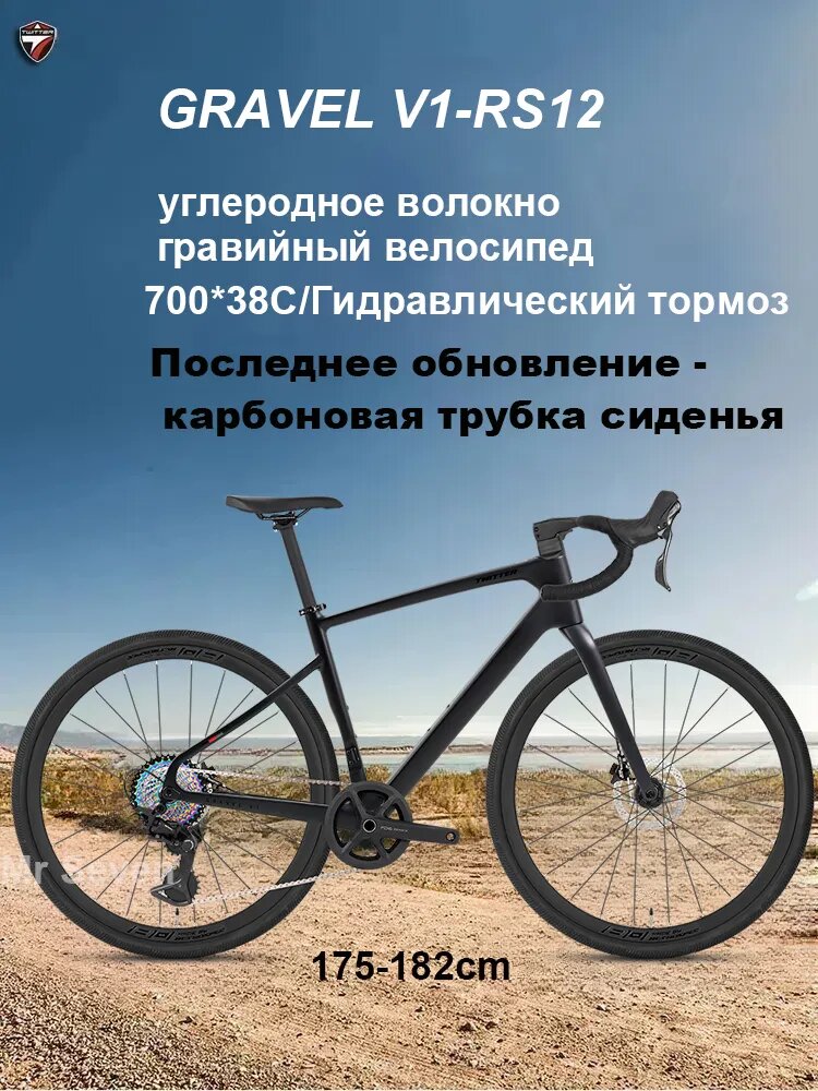 TWITTER BIKE Велосипед Гравийный, GRAVEL V1-12-FULL OIL