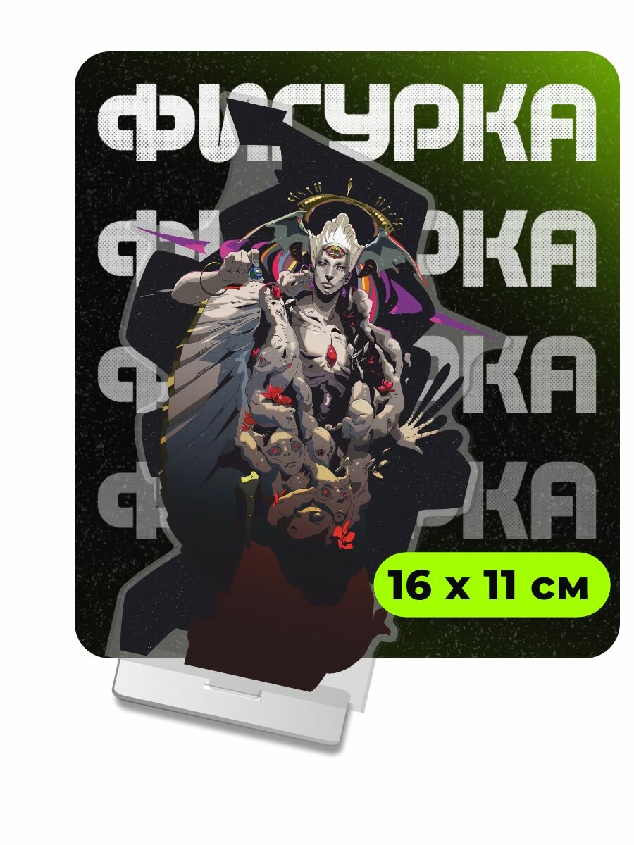 Фигурка акриловая Hades Чаос