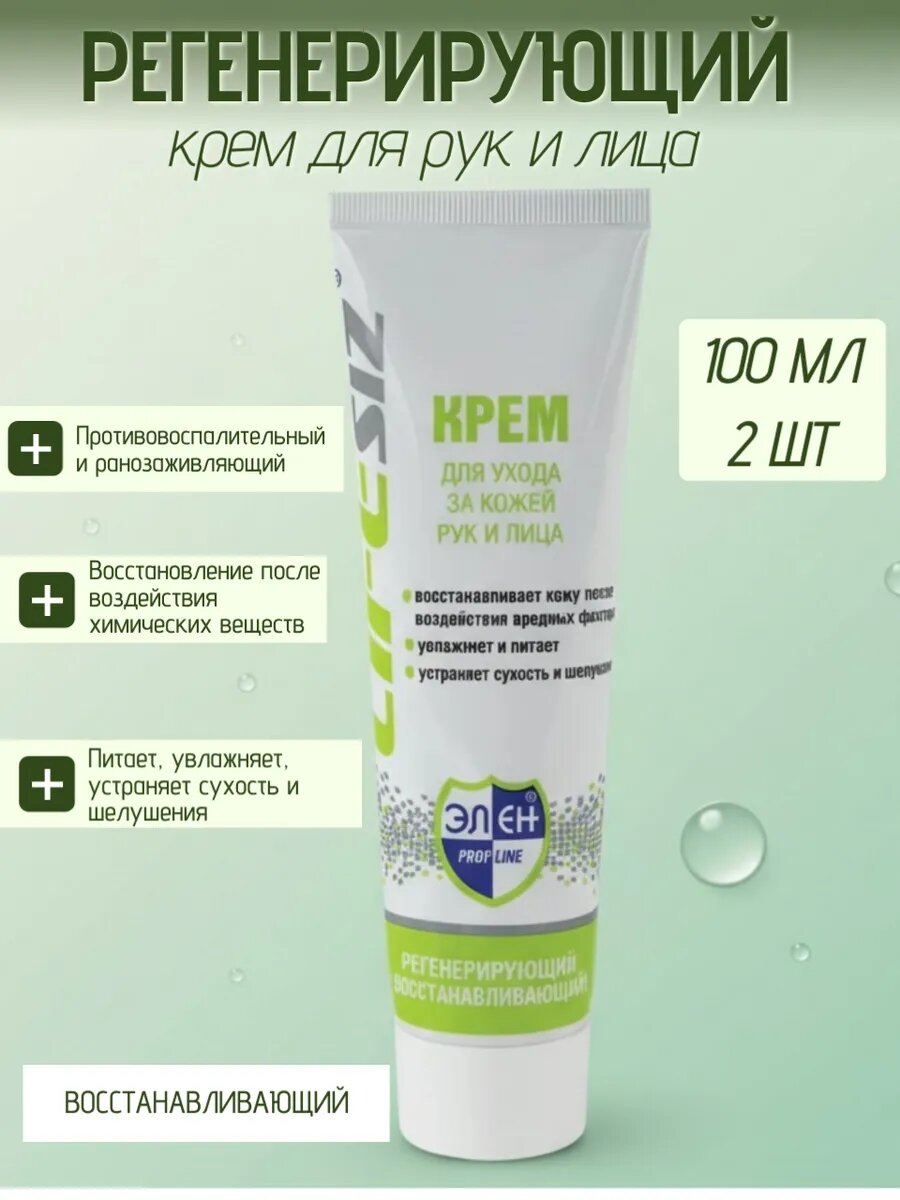 Восстанавливающий крем для рук и лица, 100 мл, 2 шт