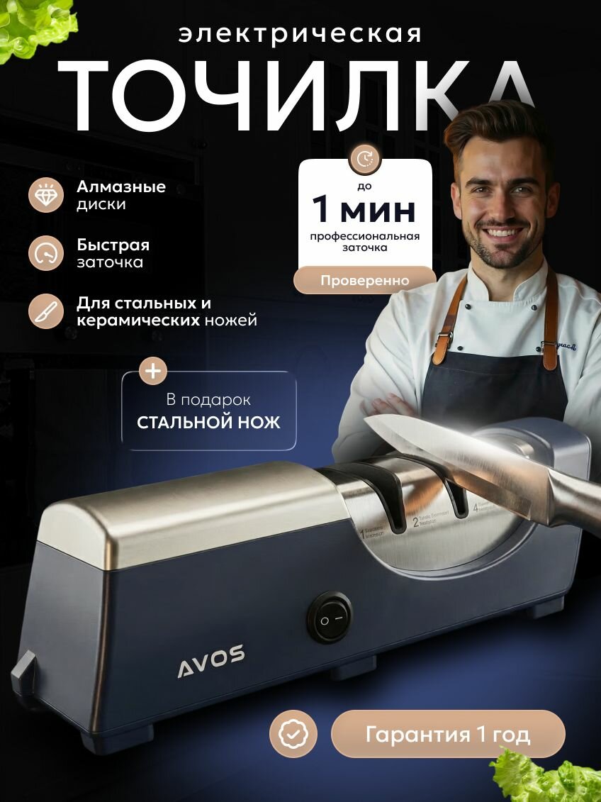 Электрическая точилка для ножей и ножниц, ножеточка