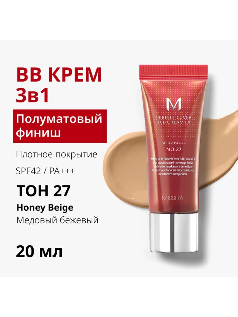 Тональный BB крем "Идеальное покрытие", №27, 20мл