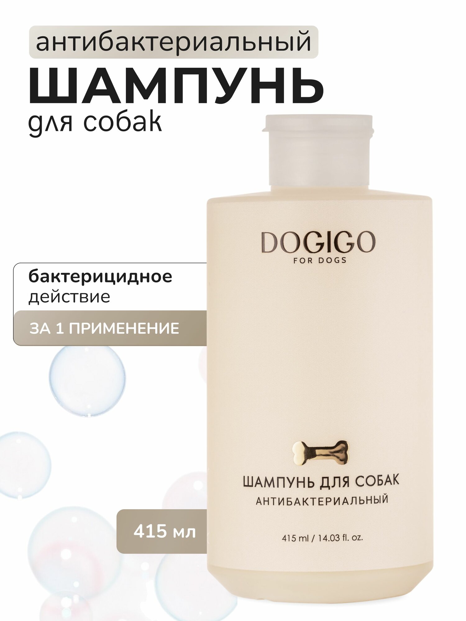 Шампунь для собак DOGIGO с хлоргексидином, антибактериальный, антигрибковый, от запаха