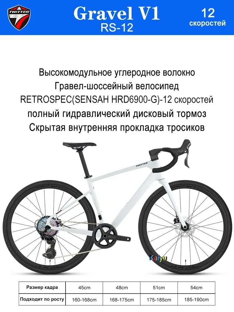 Twitter Велосипед Гравийный, Gravel V1