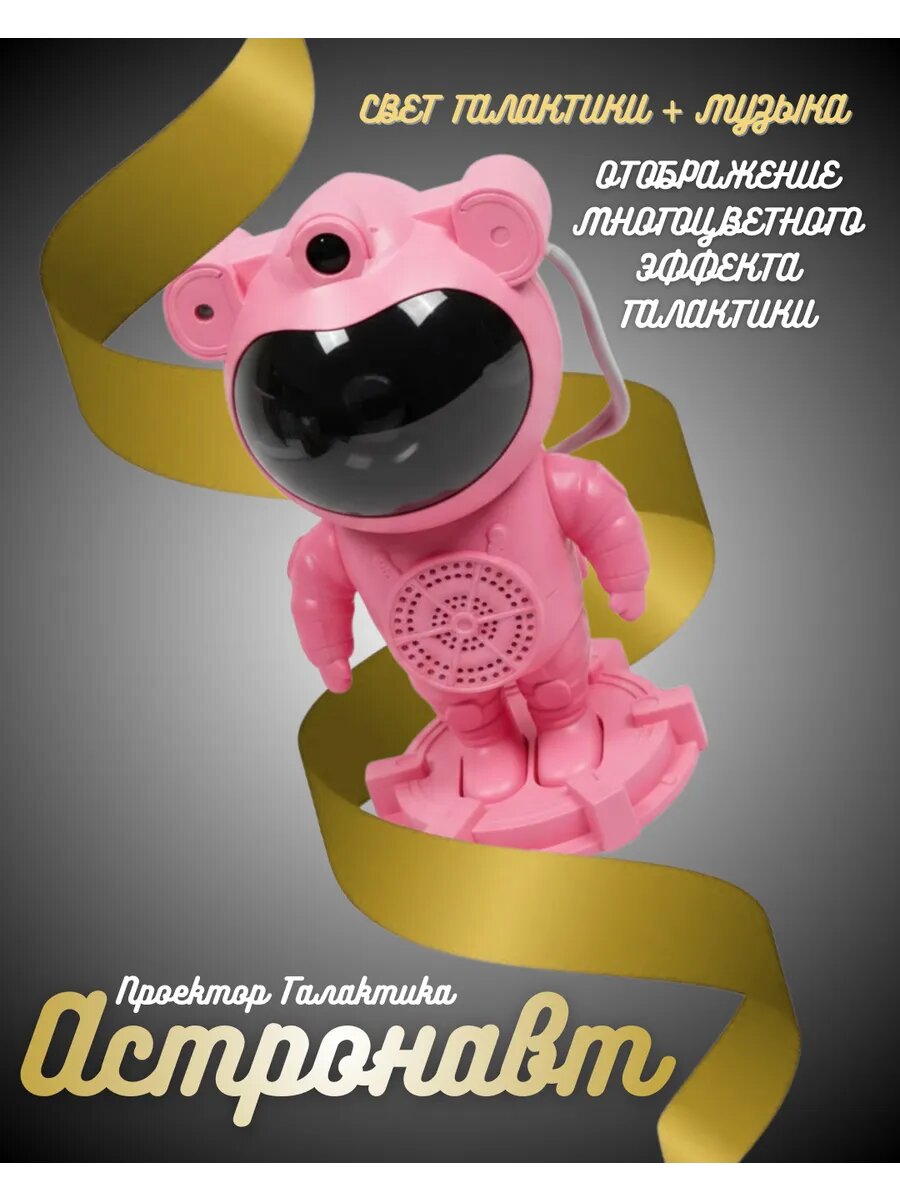 Ночник космонавт проектор облаков звездного неба