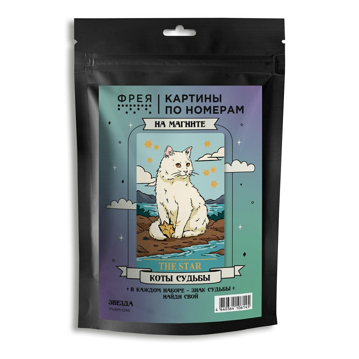 Фрея" PNBM-048 Набор для раскрашивания по номерам (на магните) ( с краской-металлик ) 15 х 10 см "Звезда