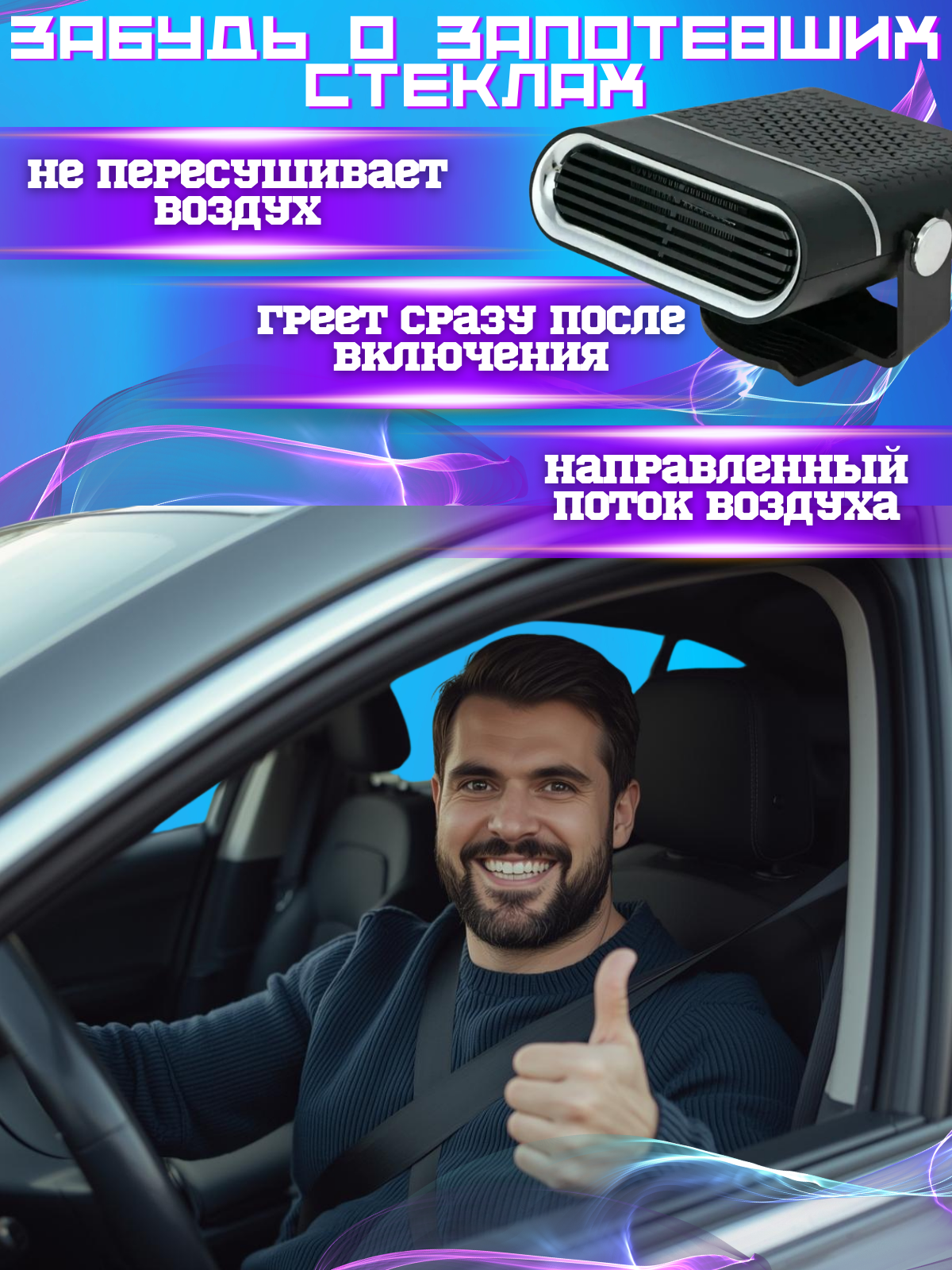 Автомобильный тепловентилятор, ABS-пластик, 150Вт, питание от прикуривателя, чёрный — фото 1