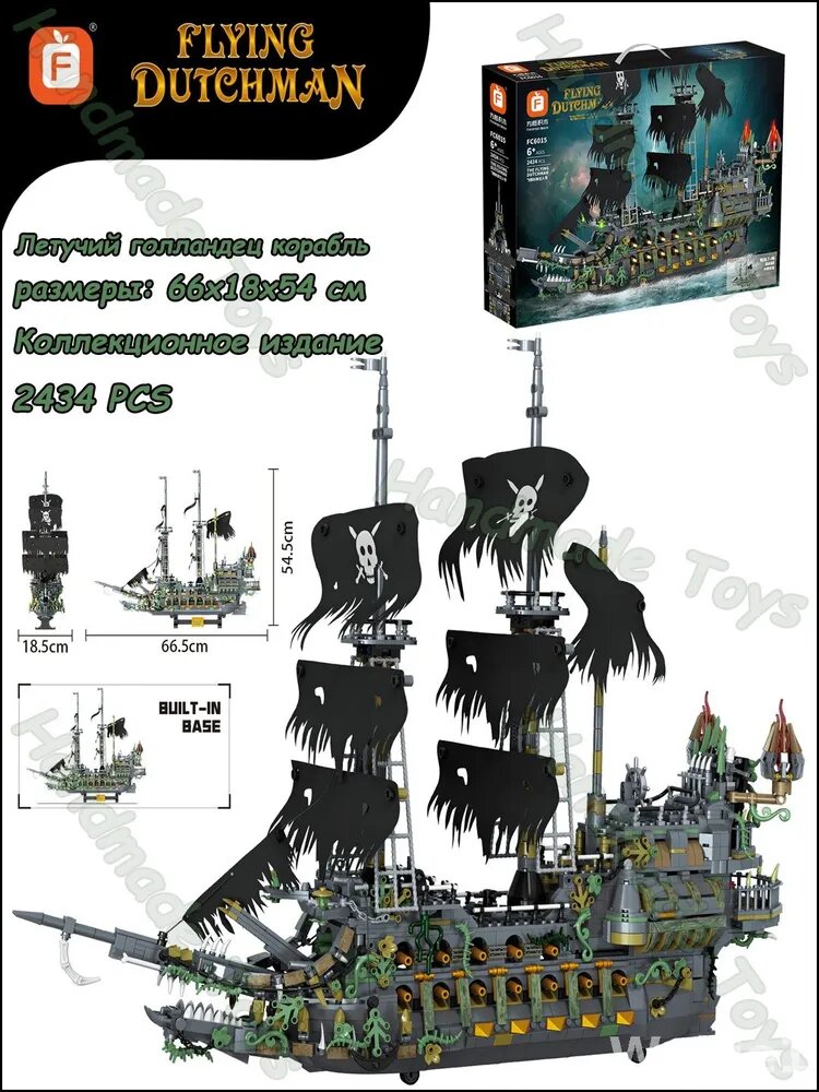 Эксклюзивный конструктор корабль Летучий голландец для мальчиков