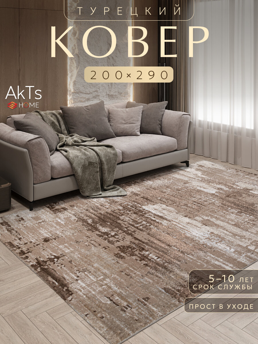 Ковер на пол 200 на 290 см прямоугольный в гостиную, зал, спальню, кухню, детскую, прихожую, кабинет, комнату