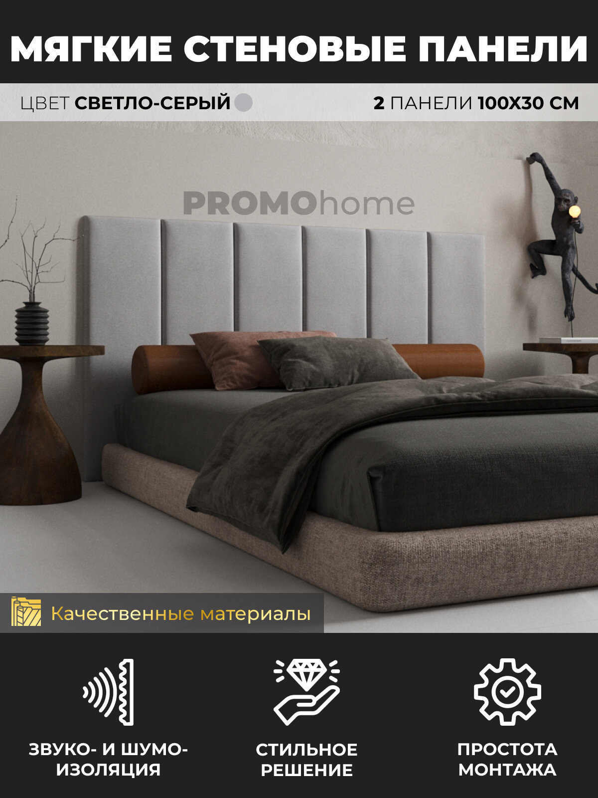 Мягкие стеновые панели, мягкие панели 100х30 см, комплект 2 шт, цвет светло-серый