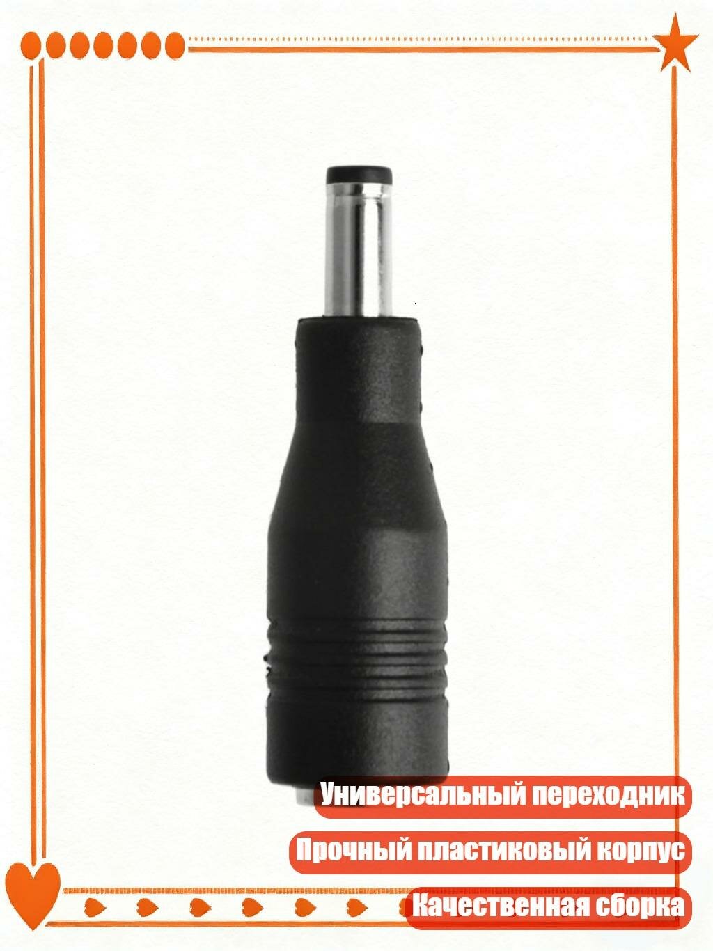 Адаптер постоянного тока: штекер 5,5×2,5 мм – гнездо 7,4×5,0 мм, Черный