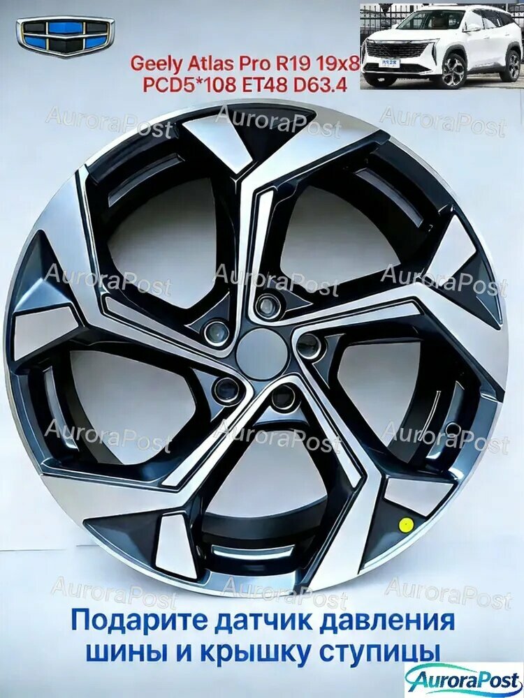 Geely Geely Atlas Pro Колесный диск 19x8" PCD5х108 ET48 D63.4(включая датчик + крышку) Колесный диск 19x8" PCD5х108 ET48 D63.4 Колесный диск 19x8" PCD5х108 ET48 D63.4