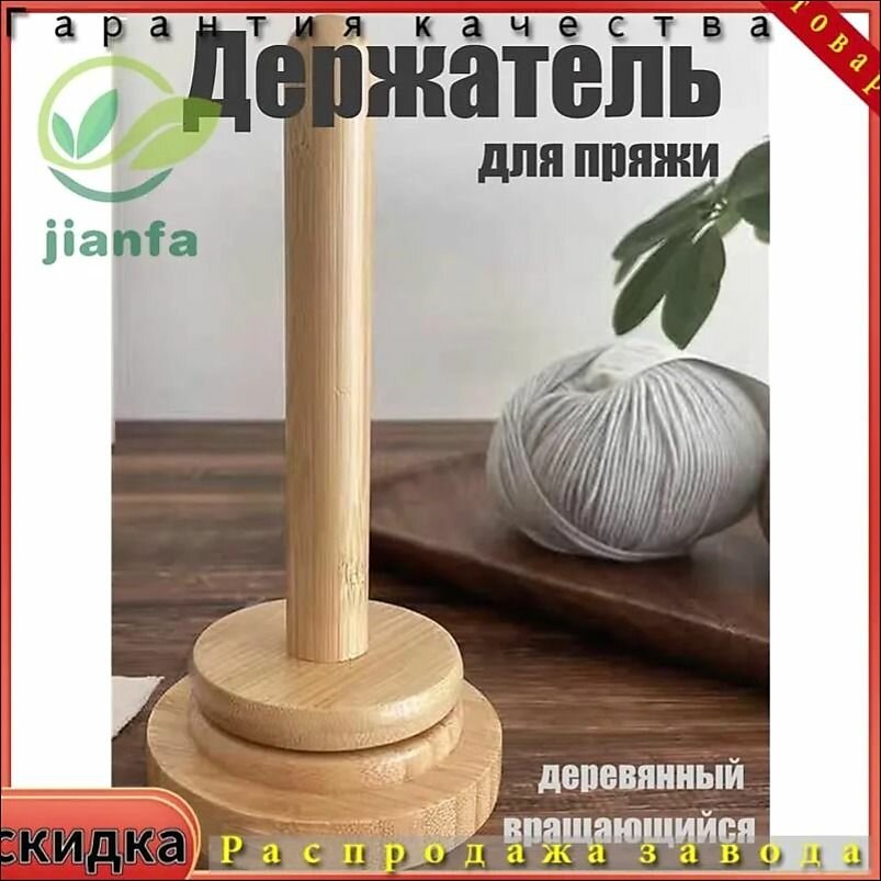 Держатель ниток