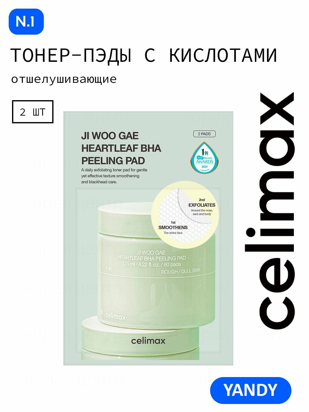 CELIMAX Тонер-пэды для Лица 2шт тонизирующие, пилинг диски с чайным деревом, очищающая маска для носогубки