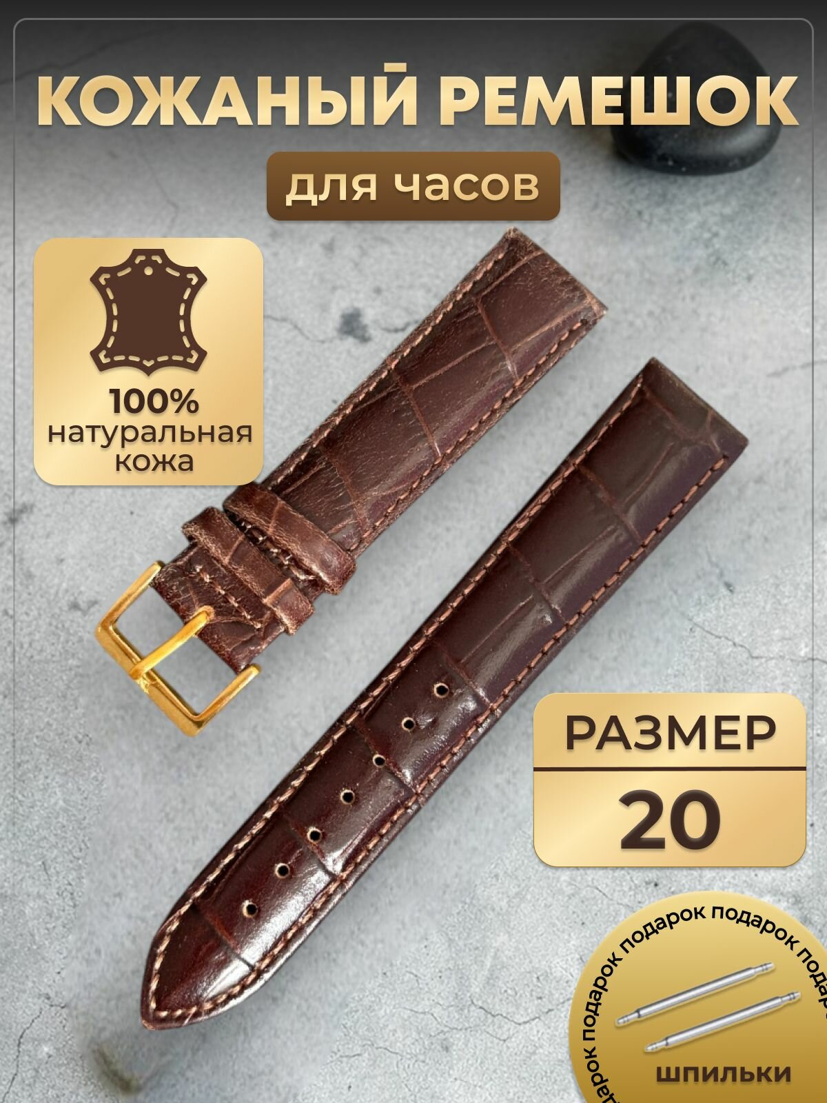 Ремешок